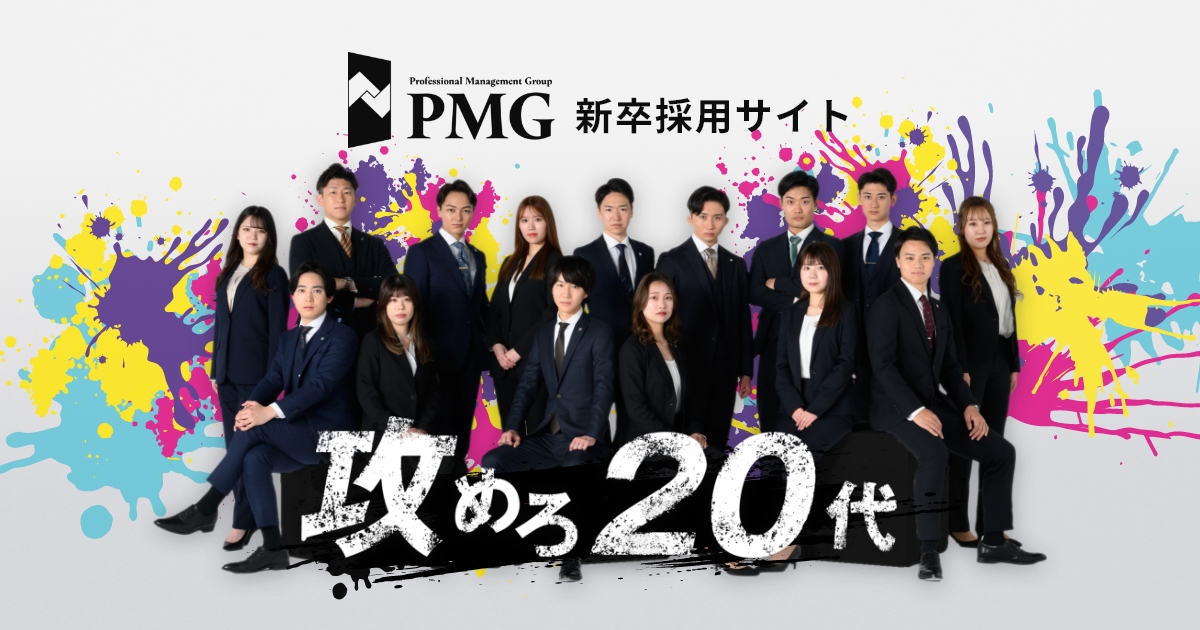 PMG大解剖 | PMG新卒採用サイト